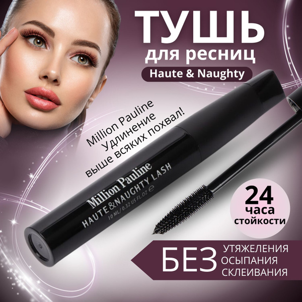 Водостойкая тушь для ресниц с эффектом объёма и удлинения ресниц, 10ml ...