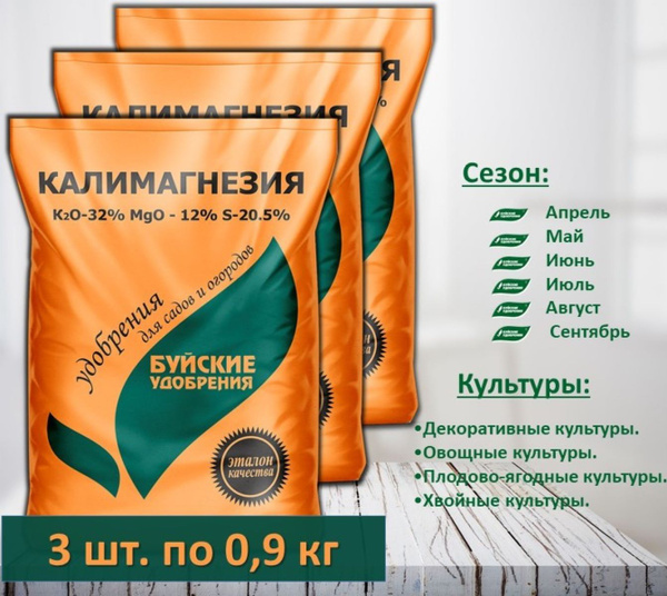 Удобрение "Калимагнезия" 3 упаковки по 0,9 кг. - купить с доставкой по ...
