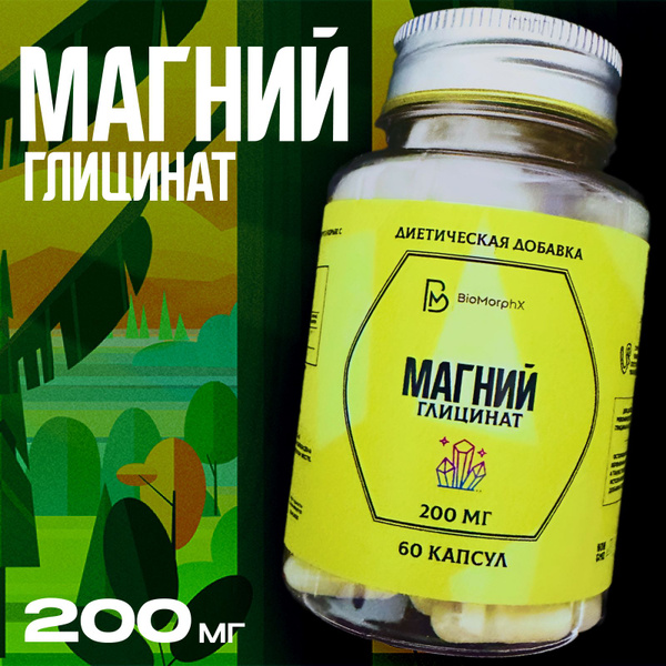 Глицинат магния 400 мг Хелатная форма для борьбы со стрессом, поддержки ...