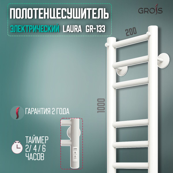 Полотенцесушитель узкий GROIS Laura GR-133 200мм 1000мм электрический с ...