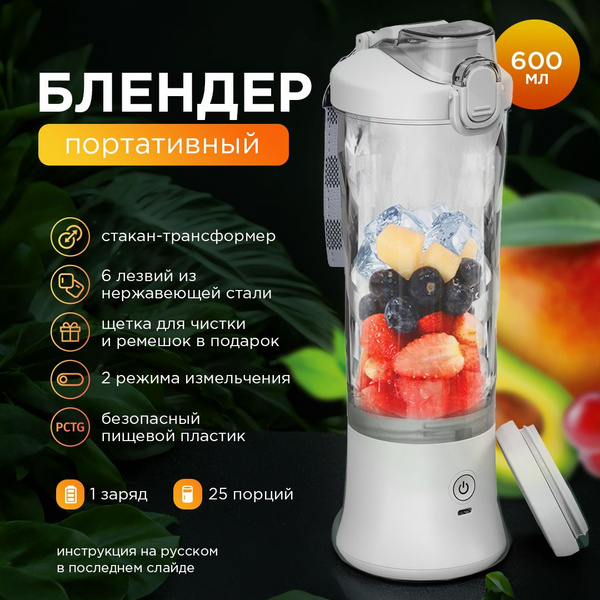 Tribest Портативный блендер Портативный беспроводной SB-130, белый ...