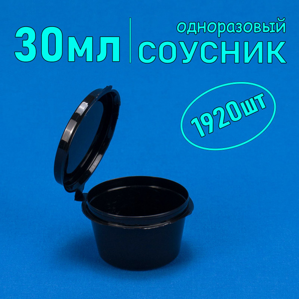 Контейнер одноразовый (1920 предметов) SoftHome купить c доставкой на OZON по низкой цене ...