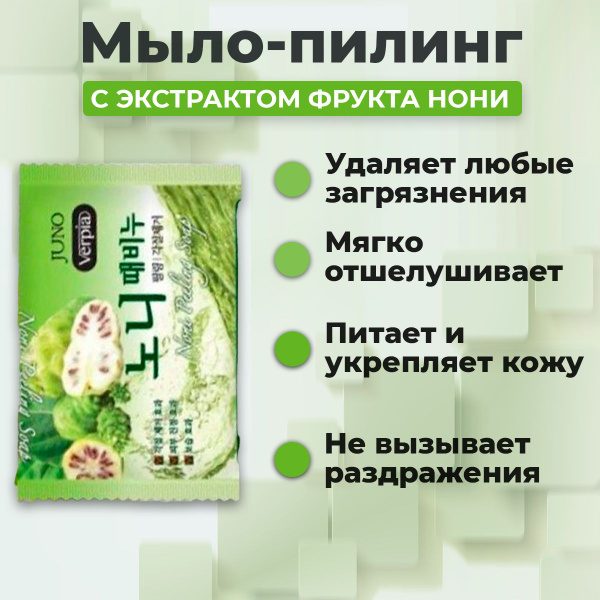 Juno Мыло для лица купить на OZON по низкой цене (1545872200)