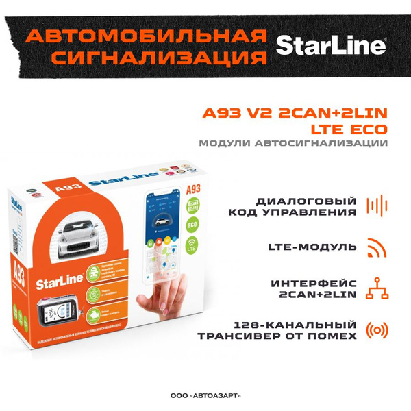 Вопросы и ответы о StarLine Автосигнализация – OZON (1757883443)