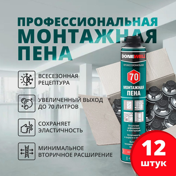 Монтажная пена Donewell 70 , всесезонная, 12 шт - купить с доставкой по ...
