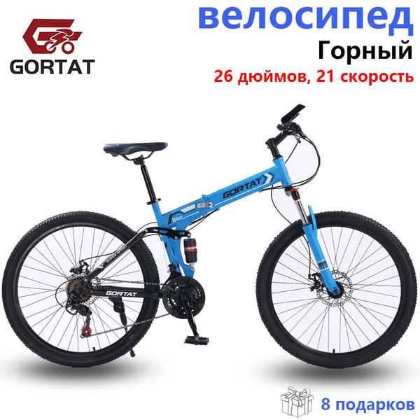 GORTAT,Горный велосипед, 26 дюймов, 21 скорость, складной,MTB ...