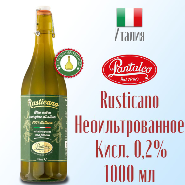 Масло оливковое Extra virgin Pantaleo Rusticano 100% Italian ...