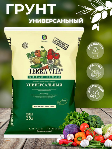 Грунт универсальный 25 л земля для рассады цветов набор - купить по ...
