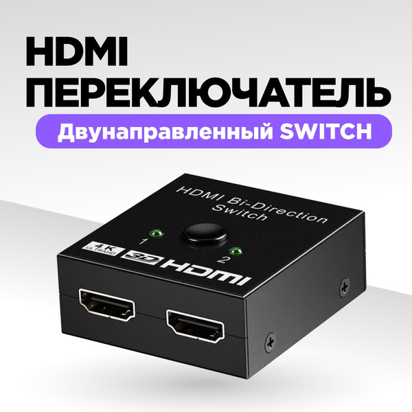 HDMI-разветвитель, двусторонний HDMI-переключатель, Switch 2 в 1 ...