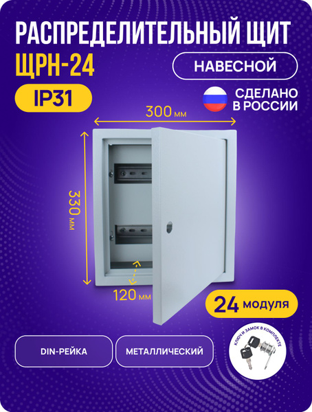 Щит распределительный навесной ЩРН-24 металлический 300х330х120 мм на ...