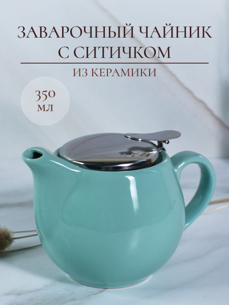 Lux Farfor Чайник заварочный "ФЕЛИЧИТА", 350 мл - купить с доставкой по выгодным ценам в ...