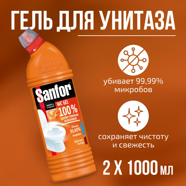 Гель для унитаза Sanfor 1 л 2 шт - купить с доставкой по выгодным ценам в интернет-магазине OZON ...