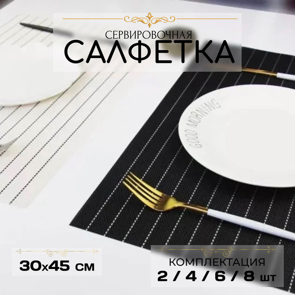 Салфетка сервировочная для обеденного стола / Плейсматы на стол для ...