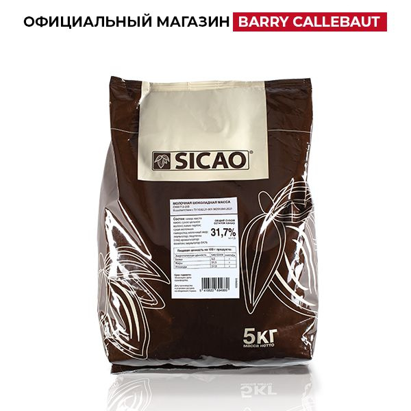 Молочный шоколад. Sicao. Содержание какао 31,7%, в новой упаковке CHM-T13-25B, (5 кг) - CHM-DR ...