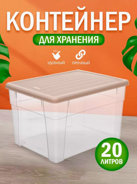 Контейнер для хранения вещей Elfplast, 39 х 29 х 24 купить c доставкой на OZON по низкой цене ...