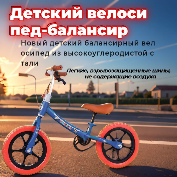 Детский балансировочный велосипед без педалей - купить с доставкой по ...