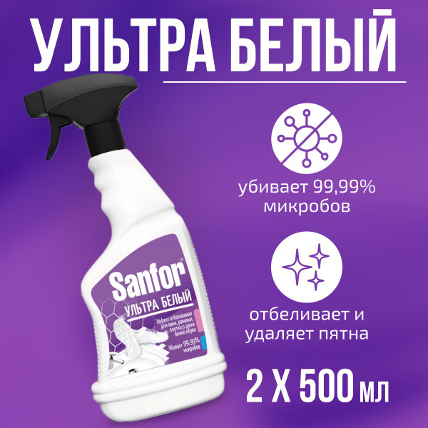 Спрей для уборки Sanfor универсальный 500 мл 2 шт - купить с доставкой по выгодным ценам в ...