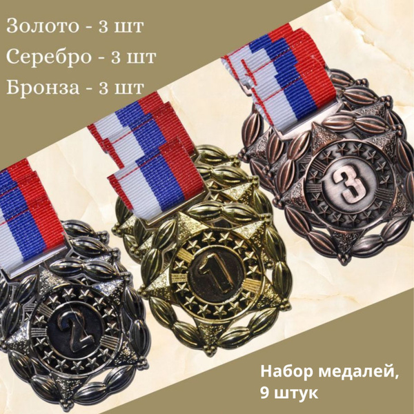 Медали спортивные набор 9 штук купить по выгодной цене в интернет ...