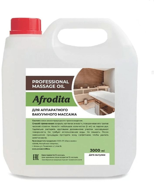 Вопросы и ответы о Масло для вакуумного и аппаратного массажа Афродита ...