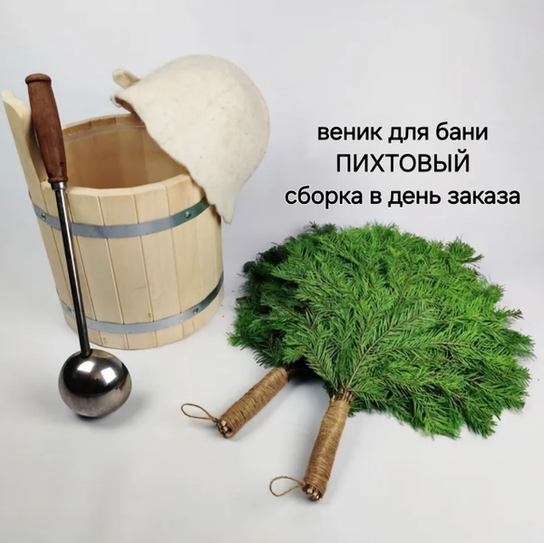 Веники для бань- пихтовые, 8шт - Веник для бани, купить в интернет ...