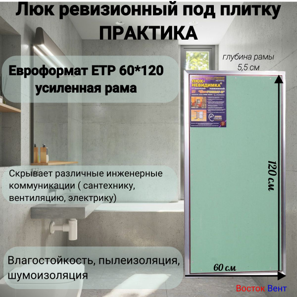Люк ревизионный ПРАКТИКА ЕТР 60*120 усиленные петли купить по низкой ...