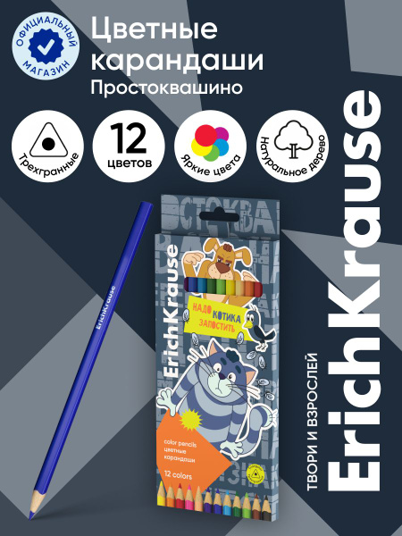 ErichKrause Набор карандашей, 12 шт. купить на OZON по низкой цене ...
