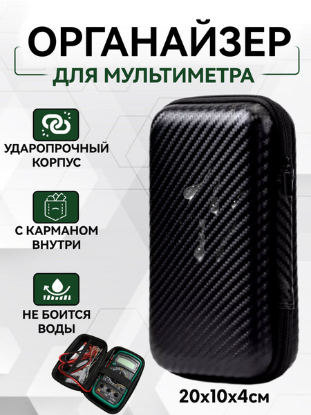 Чехол для мультиметра органайзер для хранения купить по выгодной цене с ...