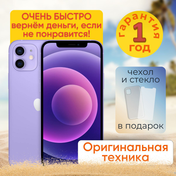 Смартфон Apple iPhone 12_Архив 128 ГБ 4 ГБ Фиолетовый 6.1 A012/12 купить c доставкой на OZON по ...
