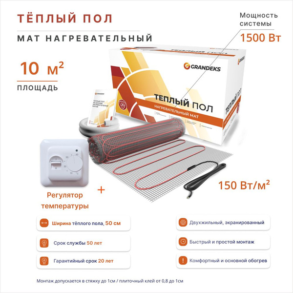 Теплый пол 10 м2, нагревательный мат на сетке, с терморегулятором RTC70 купить на OZON по низкой ...