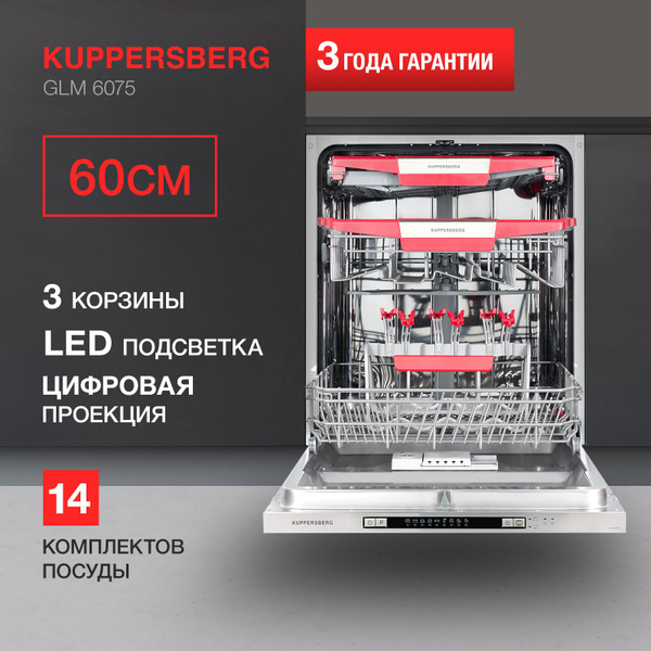 Посудомоечная машина Kuppersberg GLM 6075, серебристый купить по ...