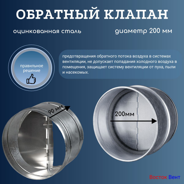 Обратный клапан Ф200 для вентиляции, оцинкованная сталь - купить по ...
