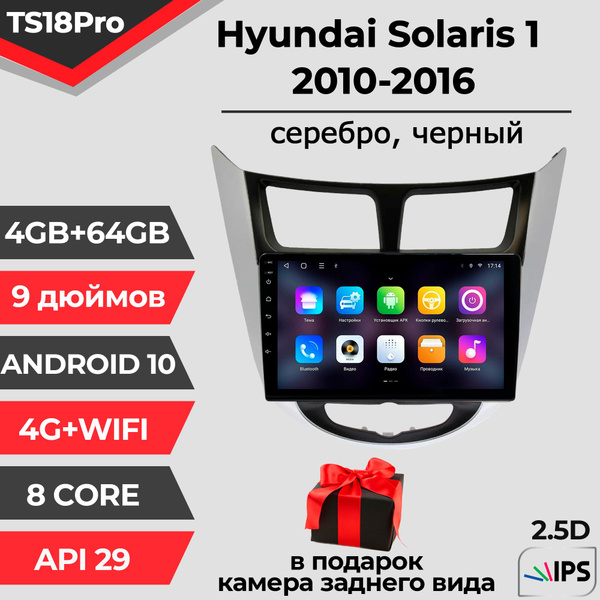 Штатная магнитола TS18PRO/4+64GB/Hyundai Solaris 1 silver-black/ Хендай ...