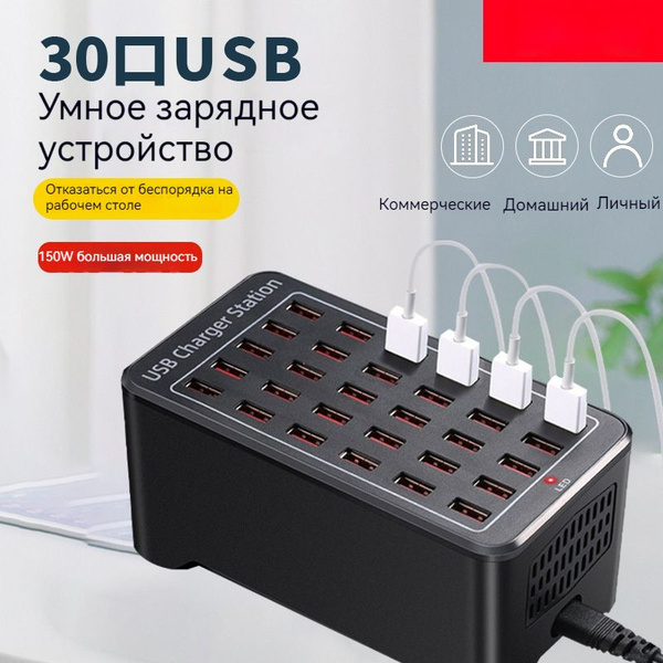 Зарядная база для игровых устройств LHCKJ 30-портовое зарядное ...