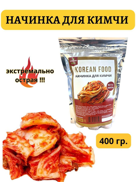 соус ЖГУЧИЙ начинка паста для приготовления кимчи 400гр. OMONI - купить ...