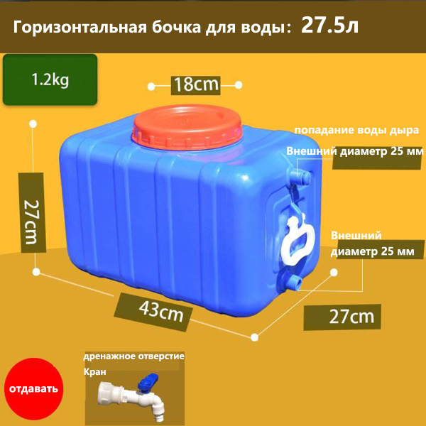 Горизонтальная бочка для воды, пластиковый, прямоугольная, синий, 27.5 ...