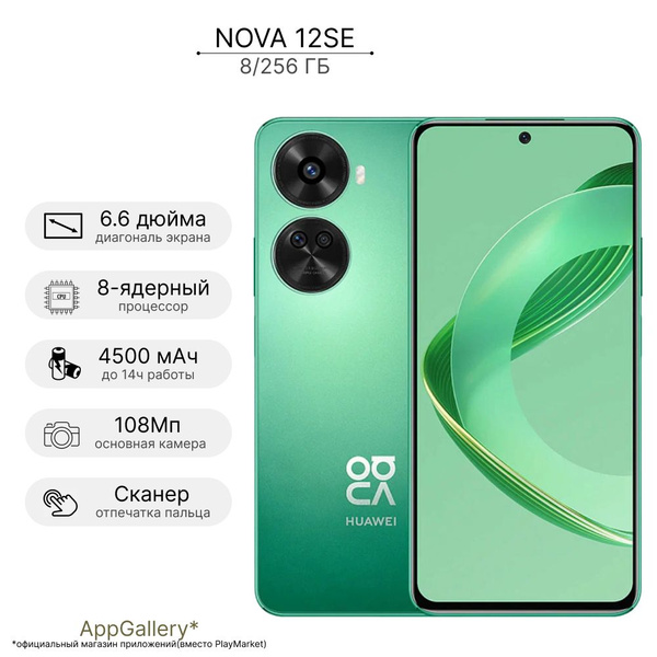 Смартфон HUAWEI nova 12SE - купить по выгодной цене в интернет-магазине ...
