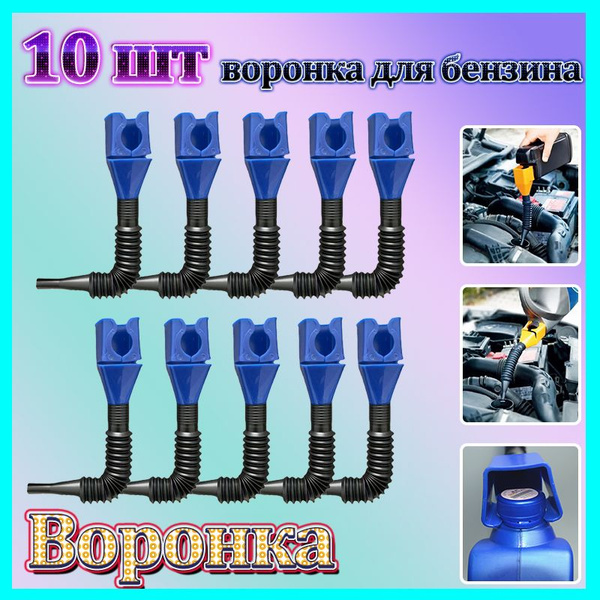 воронка для бензина, воронка для масла, воронка автомобильная, для ...