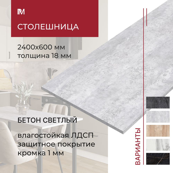 Столешница для кухни, для барной стойки, для встраиваемой техники, для ...