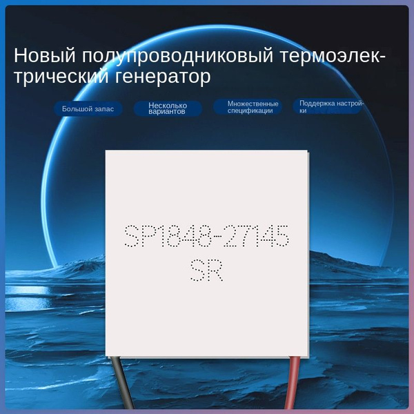 (5 шт.) полупроводниковый чип для генерации термоэлектрической энергии ...