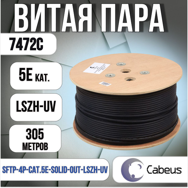Витая пара экранированная кат.5e Cabeus SFTP-4P-Cat.5e-SOLID-OUT-LSZH ...