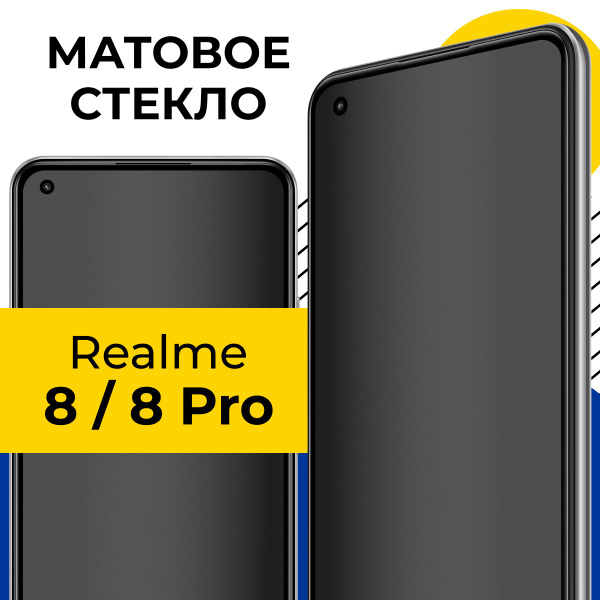 Матовое полноэкранное защитное стекло для Realme 8 и 8 Pro ...