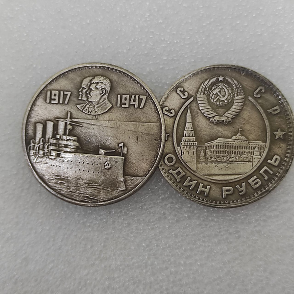 Монета 1 рубль 1947 года "Крейсер Аврора - 30 лет Революции" - купить в интернет-магазине OZON с ...