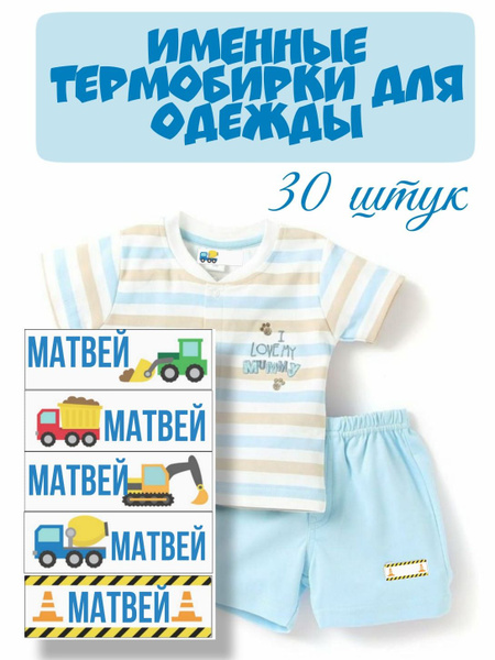 Термонаклейка для одежды с именем МАТВЕЙ - купить с доставкой по ...