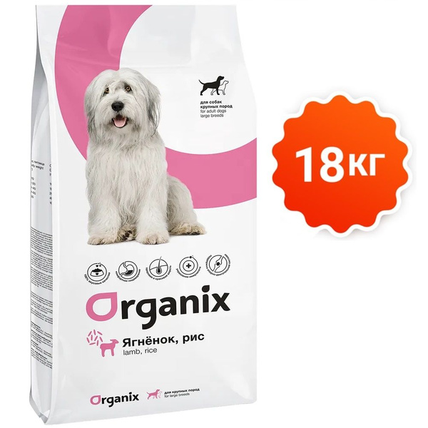 Organix 18 кг сухой ГИПОАЛЛЕРГЕННЫЙ корм для собак Крупных пород ...