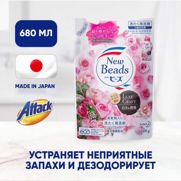 ATTACK New Beads Японский концентрированный гель для стирки детского белья с кондиционером Роза ...