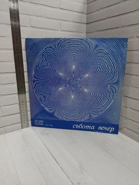 Виниловая пластинка В субботний вечер и другие песни выпуск 1978 года купить на OZON по низкой ...