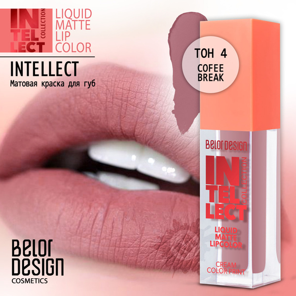 BELOR DESIGN Краска для губ Intellect матовая тон 04 - купить с доставкой по выгодным ценам в ...