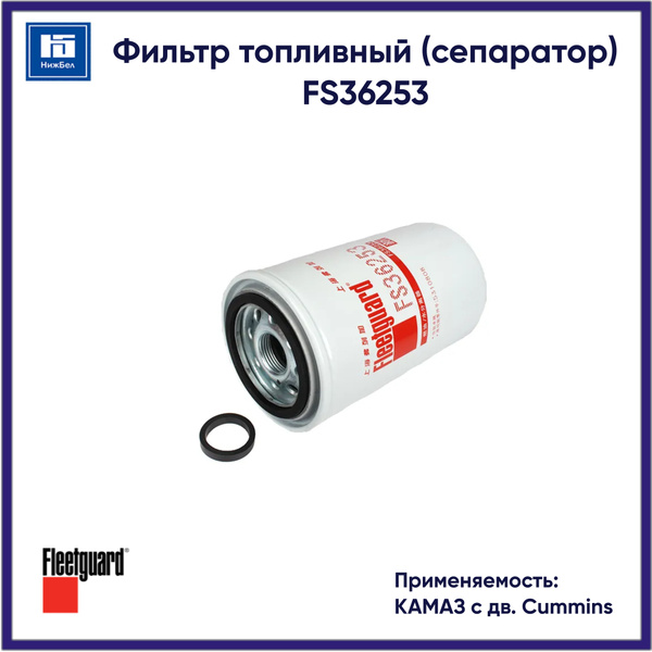 Фильтр топливный Fleetguard 50078104 - купить по выгодным ценам в ...