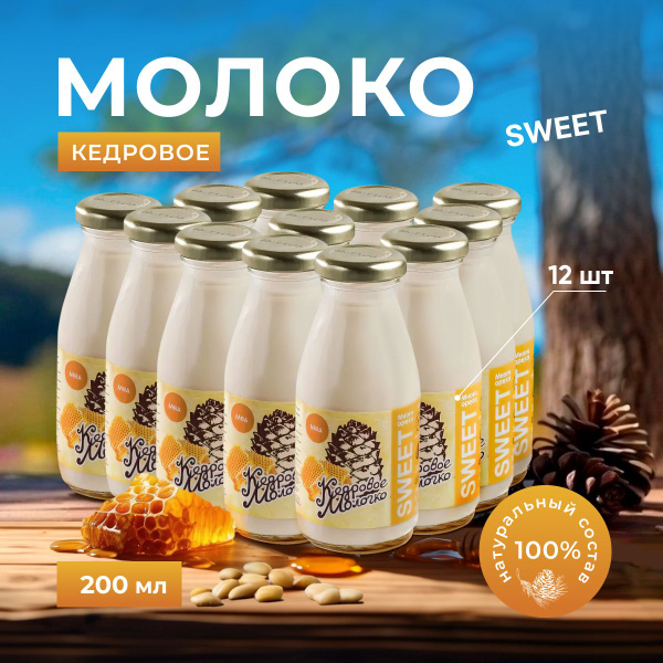Молоко кедровое с мёдом набор 12 шт по 200 мл растительный напиток ...