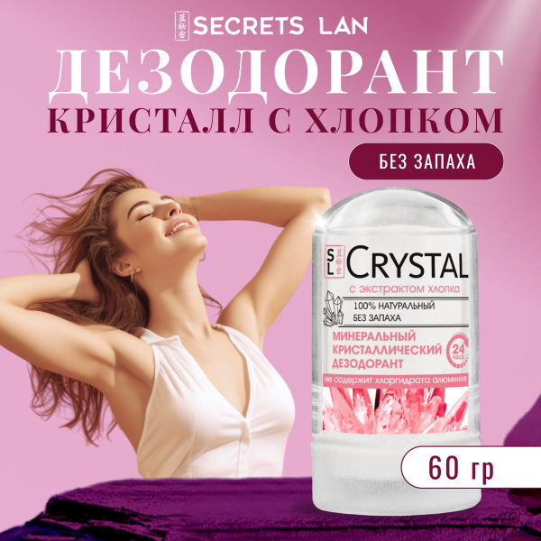 Дезодорант женский натуральный минеральный кристалл для тела с ...